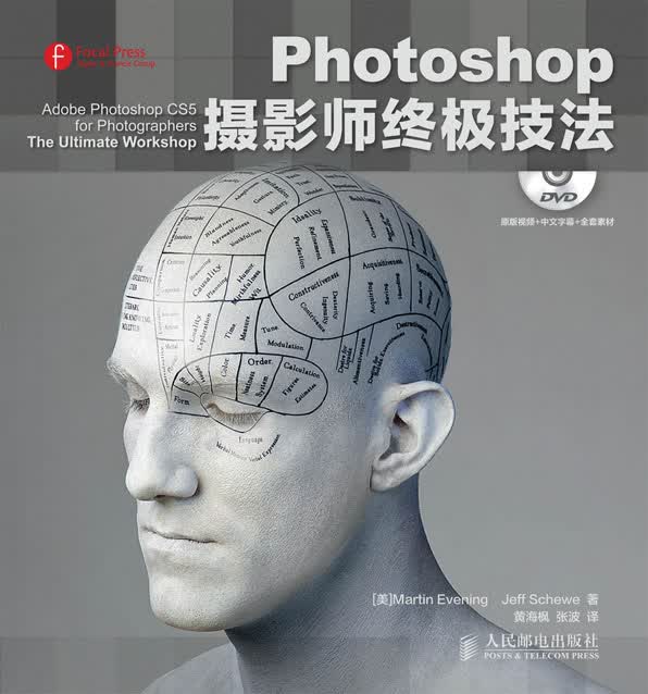 Photoshop摄影师终极技法（数艺设出品）