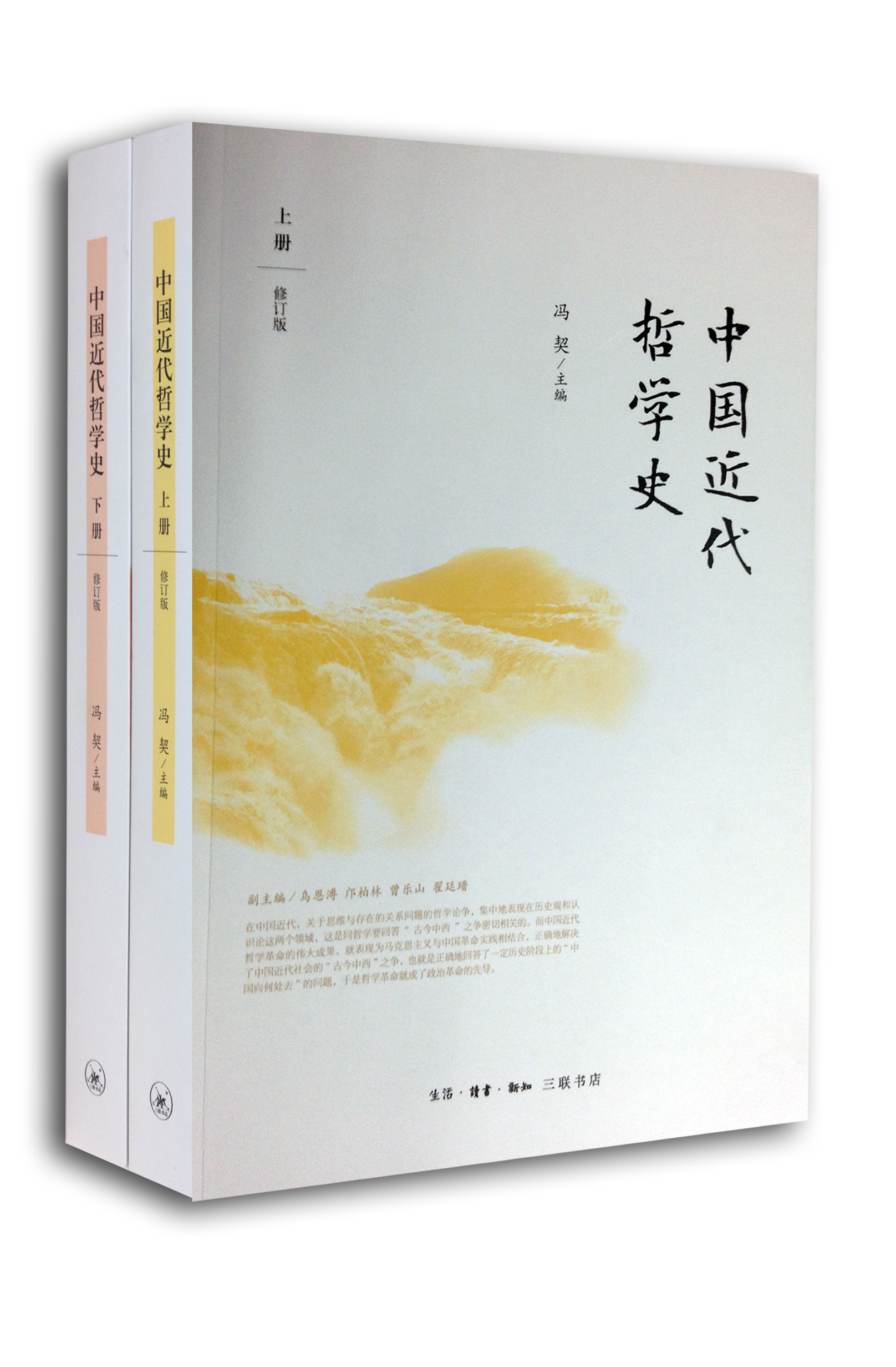 中国近代哲学史（套装上下册）