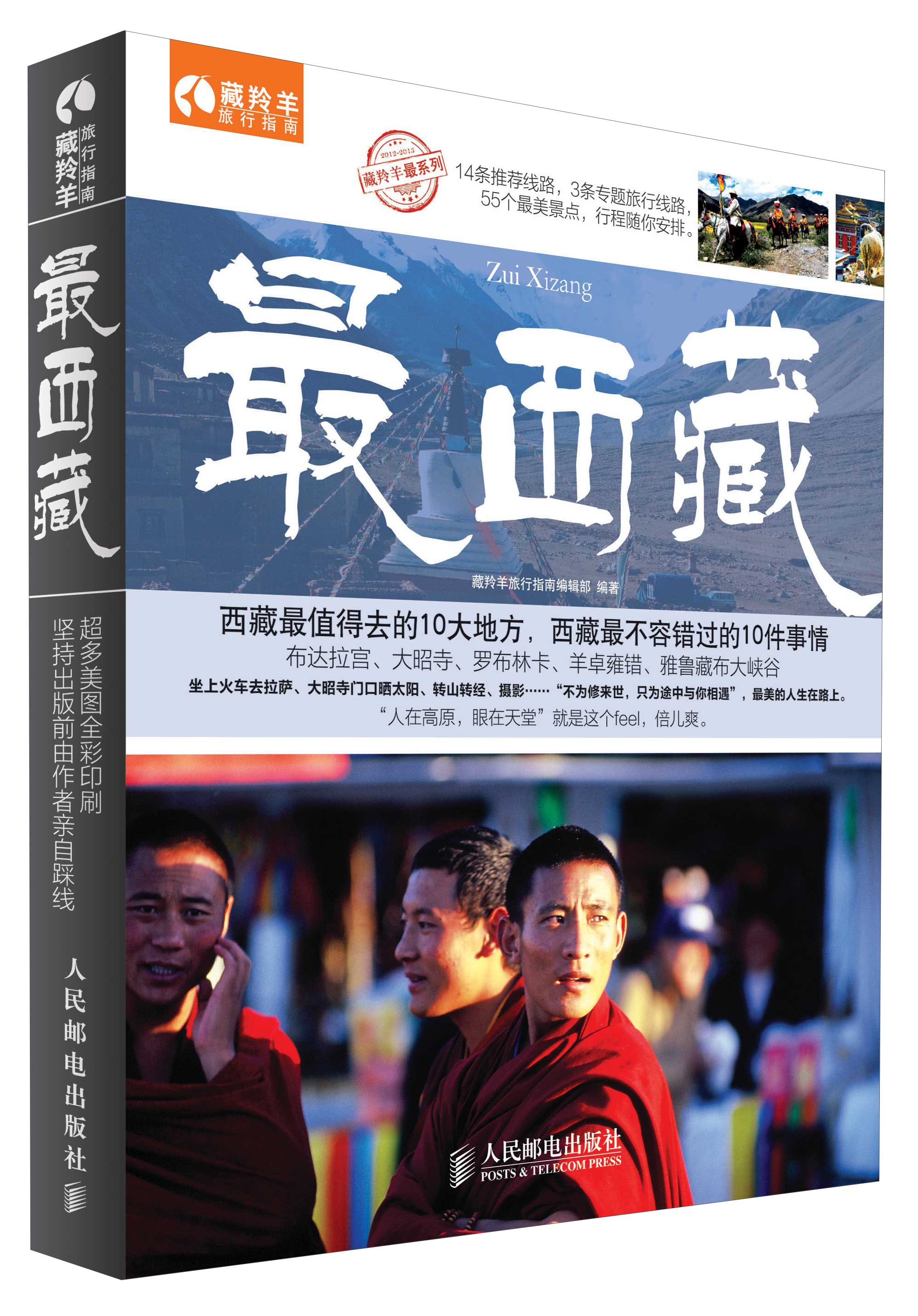 最西藏（摄影客出品）