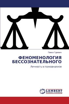 Fenomenologiya Bessoznatel'nogo