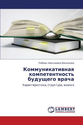 Kommunikativnaya Kompetentnost'