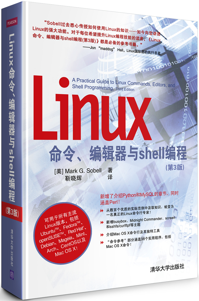 Linux命令、编辑器与shell编程（第3版）