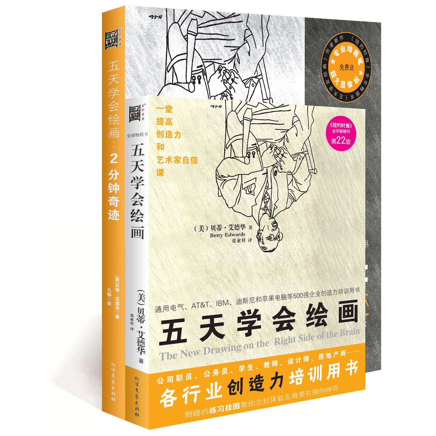 五天学会绘画（套装）