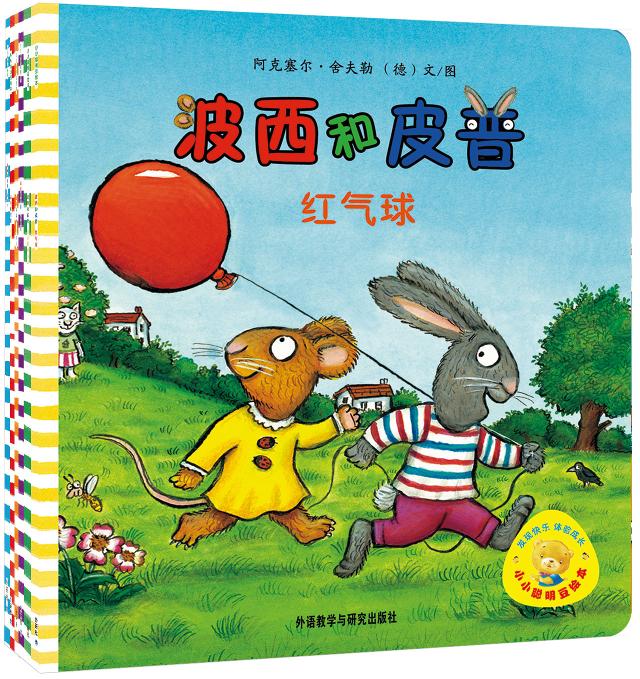 小小聪明豆绘本·波西和皮普（特别珍藏版 套装共6册）