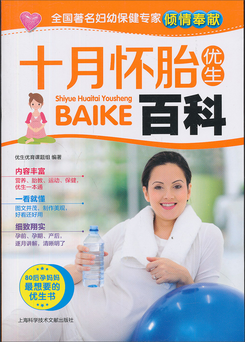 十月怀胎优生百科