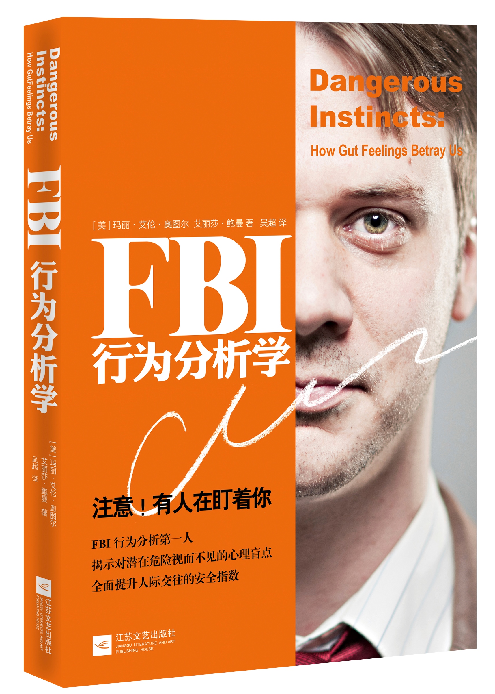 FBI行为分析学