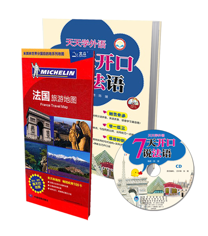 法国自助游套装2（京东套装共2册）