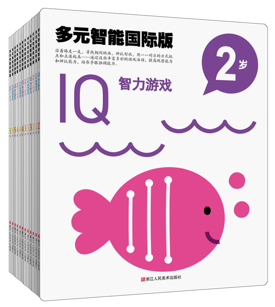 多元智能国际版：IQ、CQ、EQ潜能开发游戏大书（2-5岁）（套装共12册）