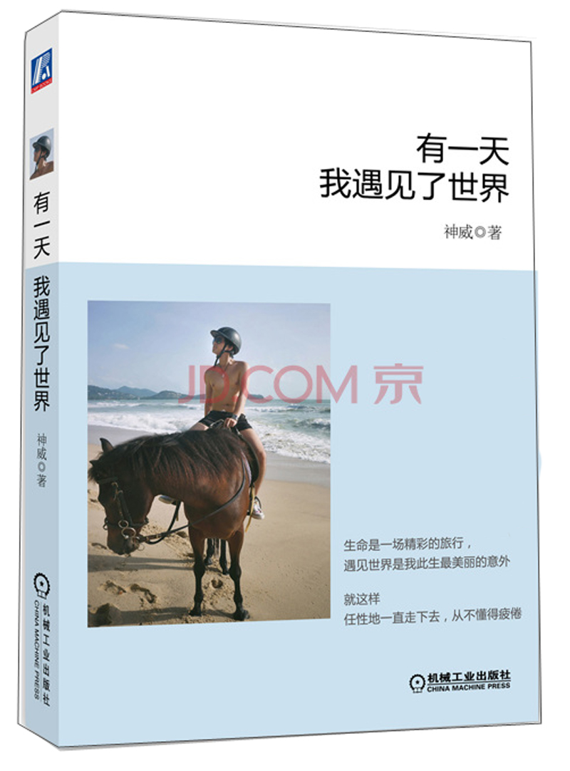 有一天，我遇见了世界