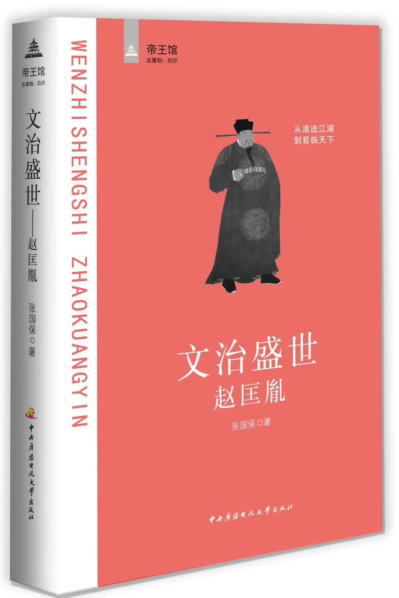 文治盛世：赵匡胤