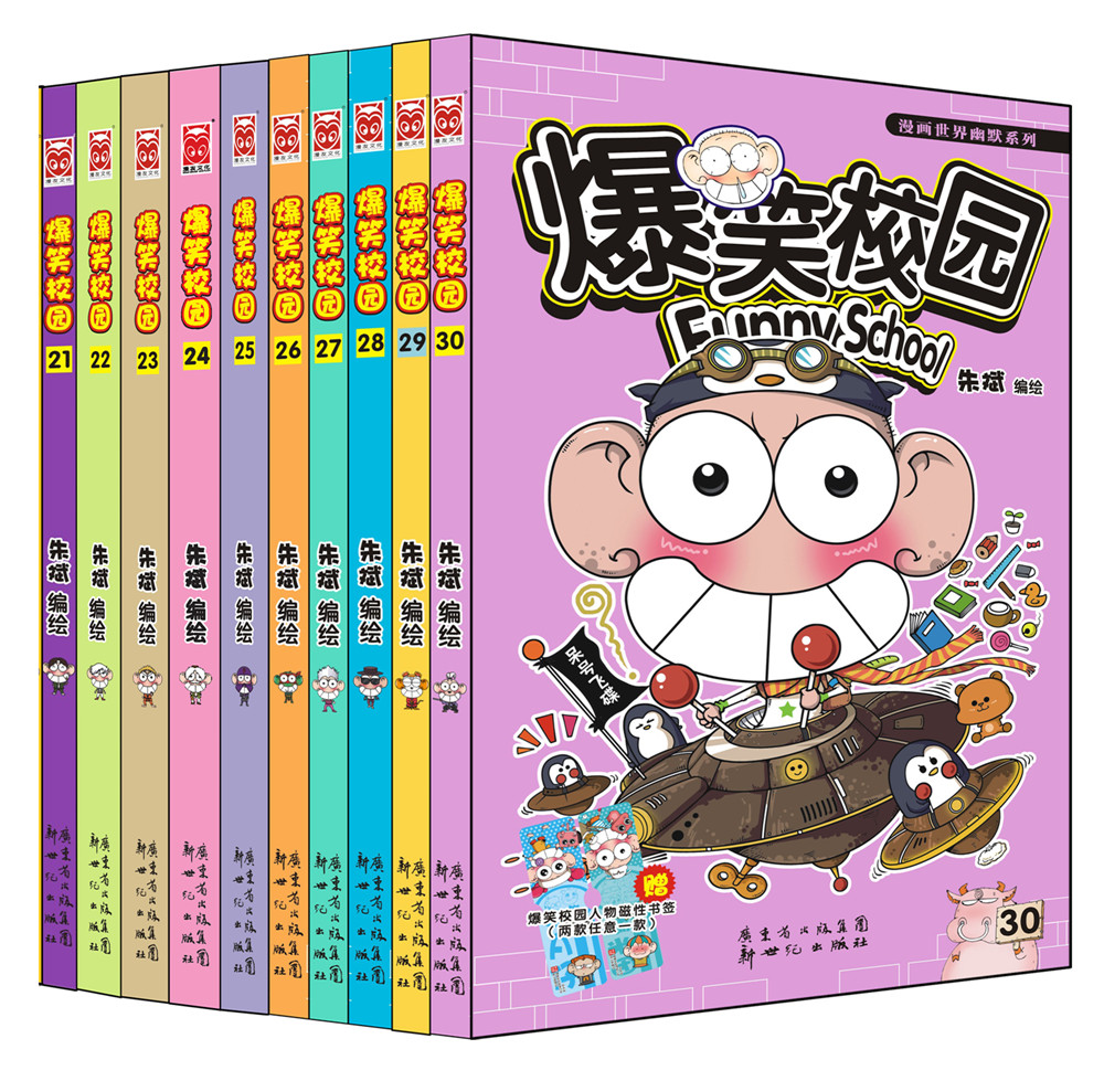 爆笑校园21-30（套装共10册）