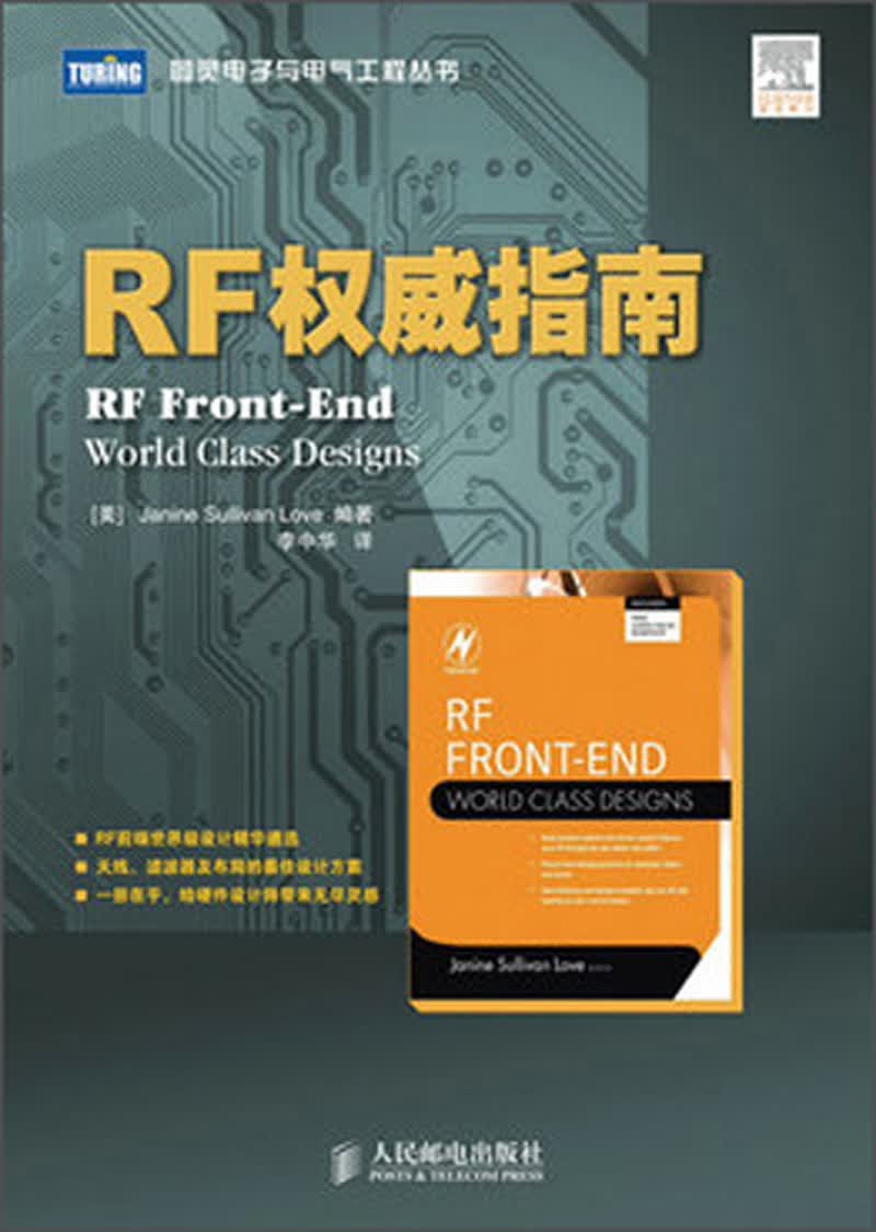 RF权威指南(图灵出品）
