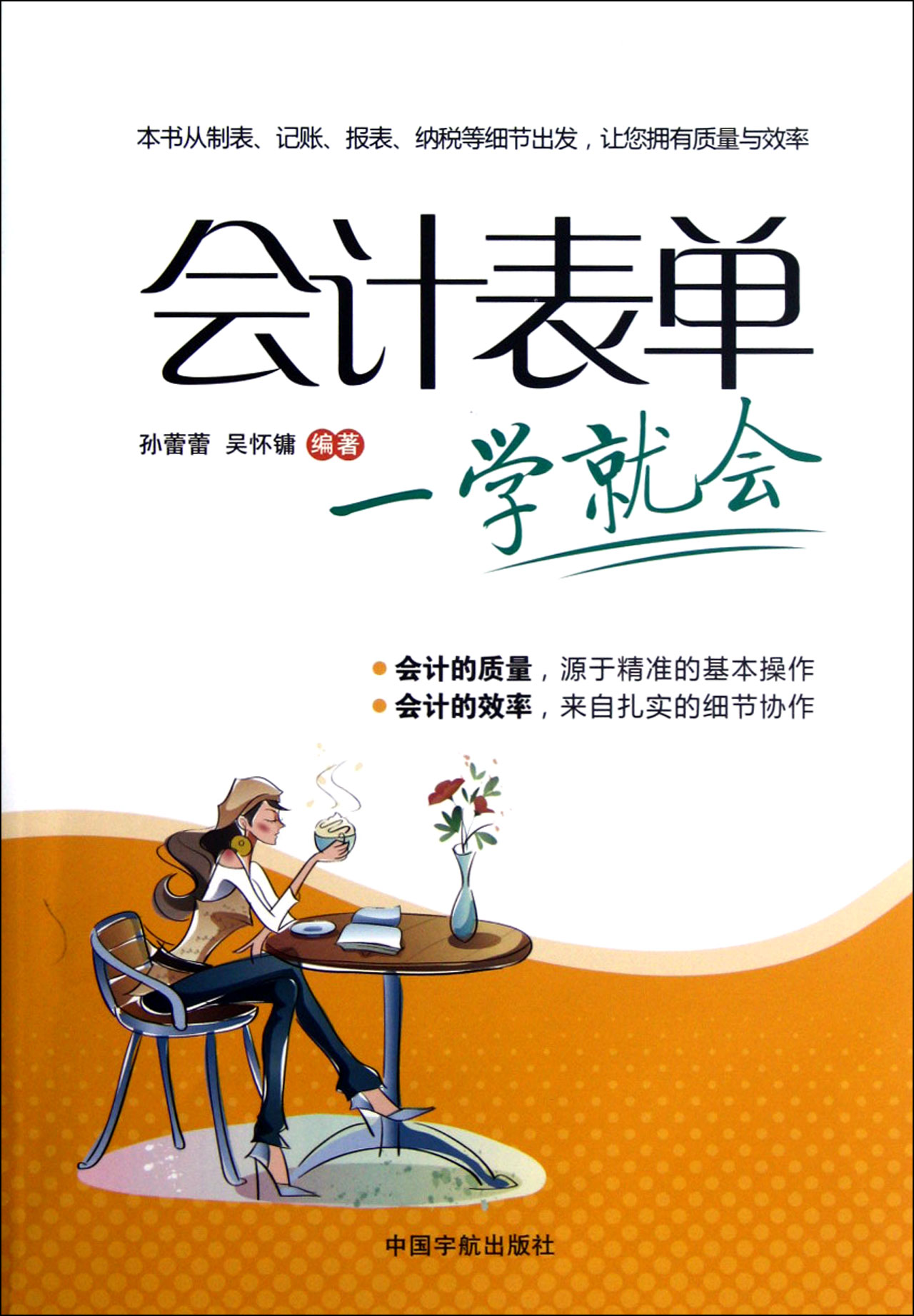会计表单一学就会