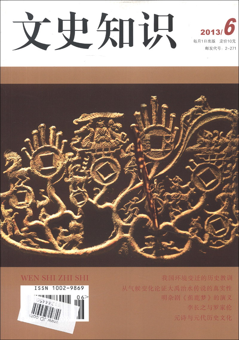 文史知识（2013年第6期）