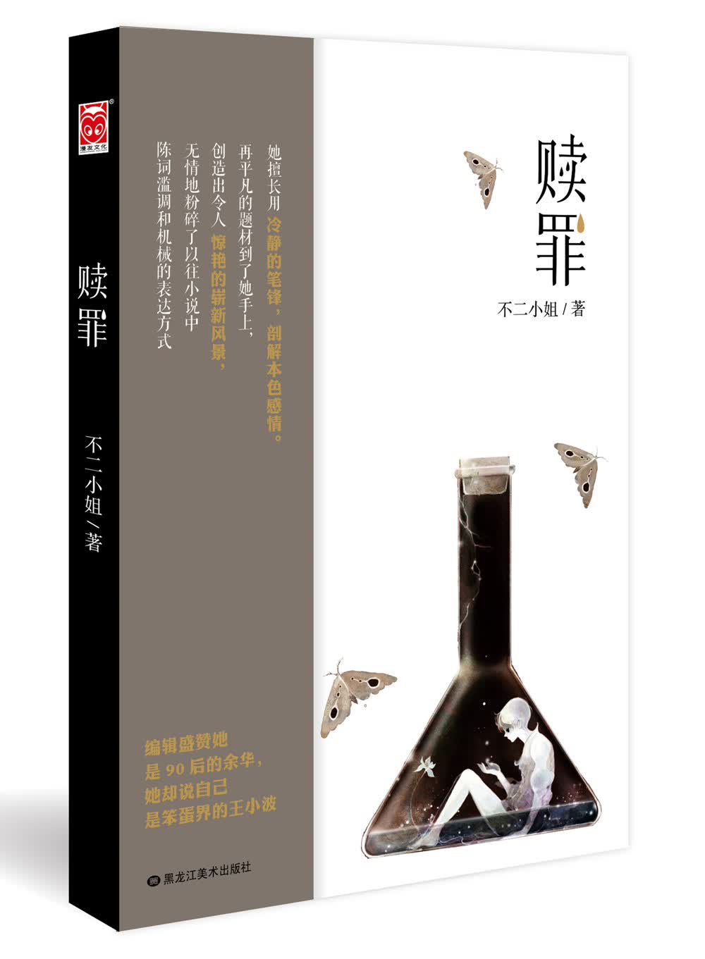赎罪
