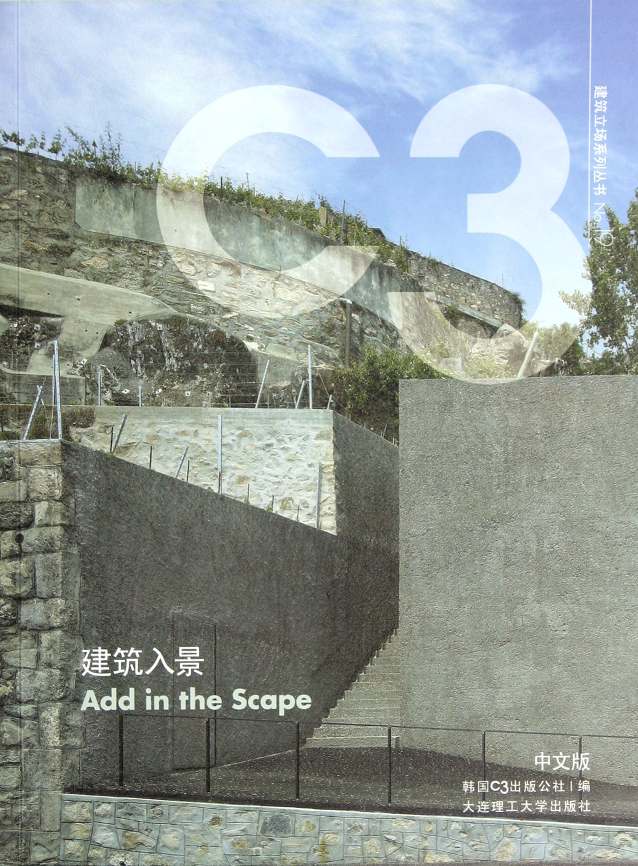 建筑入景(中文版)/C3建筑立场系列丛书