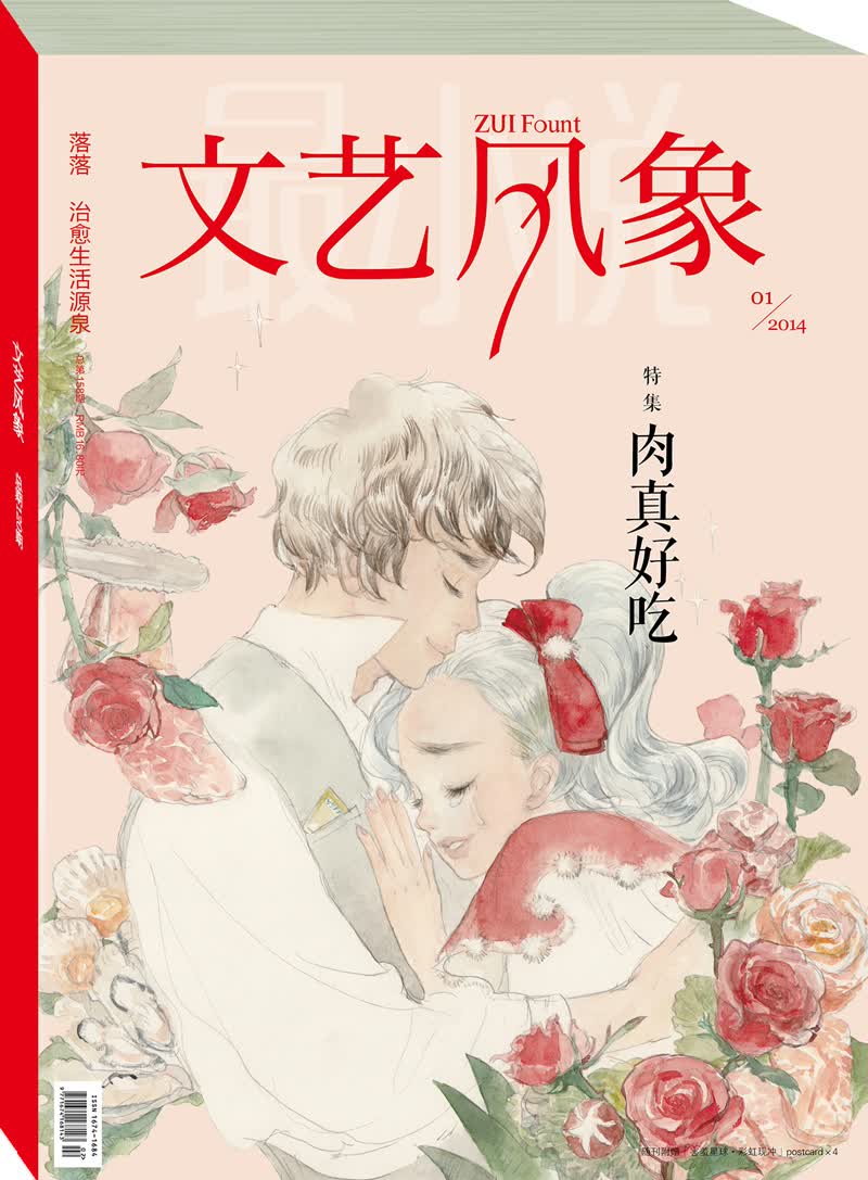 文艺风象·肉真好吃（总第158期）