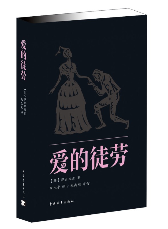 爱的徒劳
