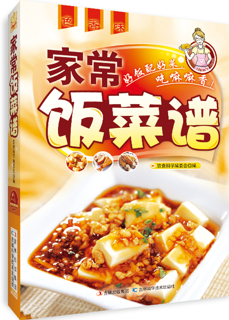 家常饭菜谱