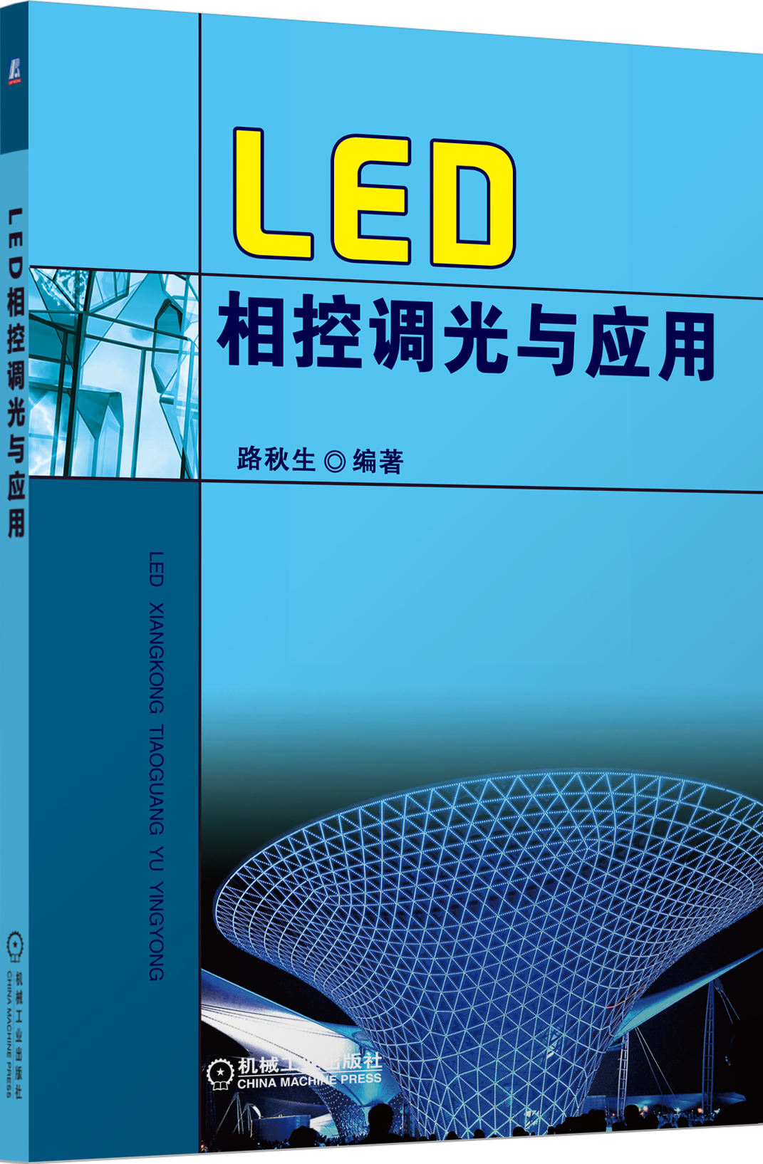 LED相控调光与应用