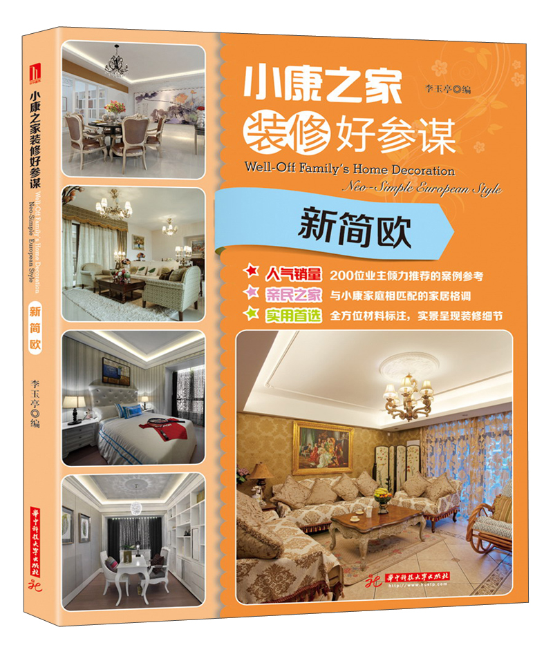 小康之家装修好参谋：新简欧