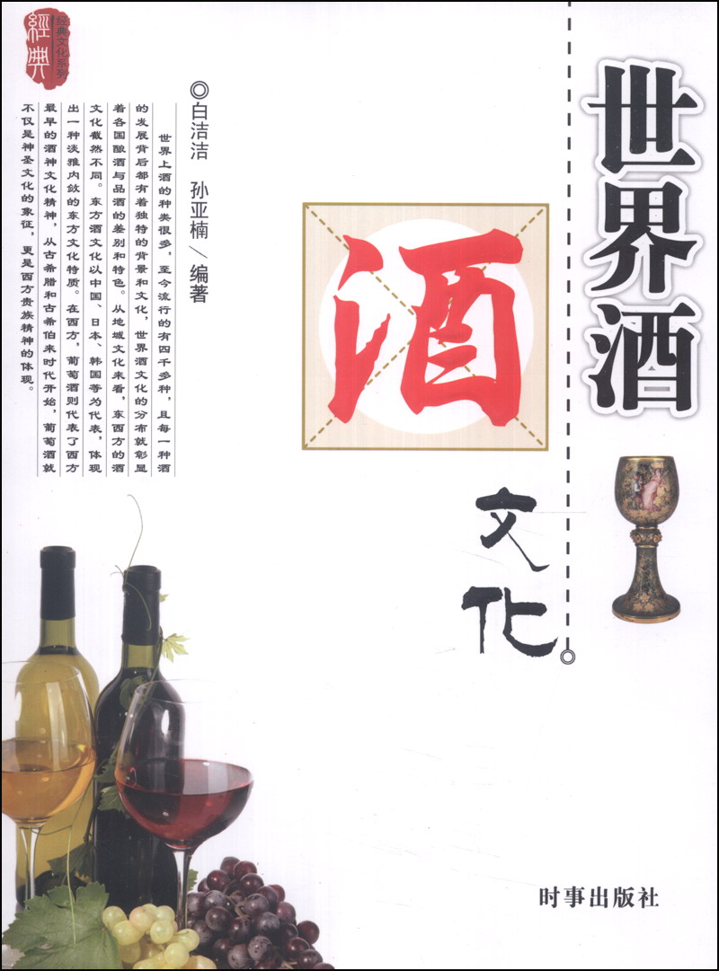 世界酒文化