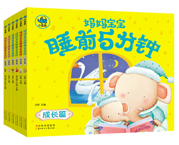 妈妈宝宝睡前5分钟（套装共6册）
