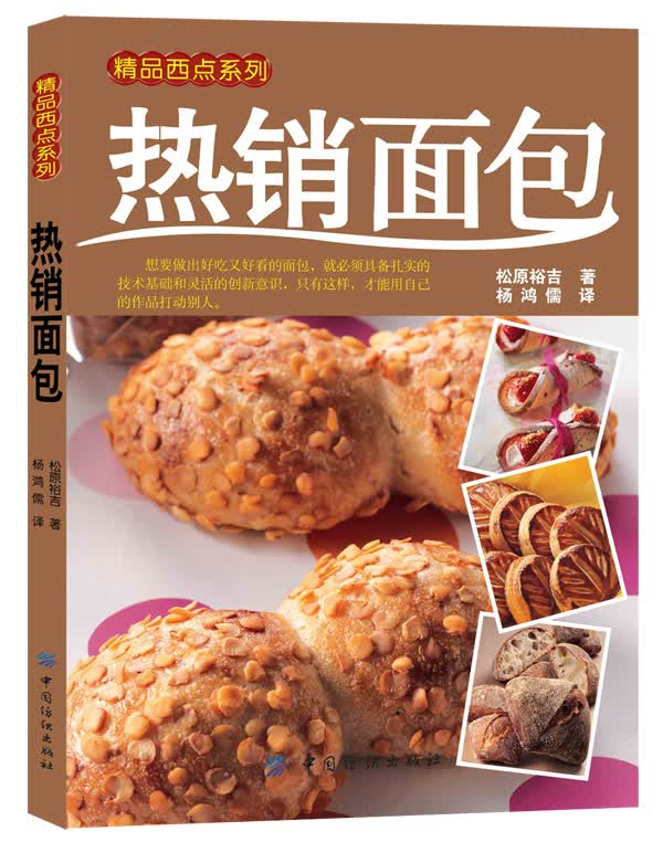 精品西点系列：热销面包