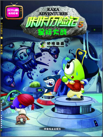 咔咔历险记5：星际大战
