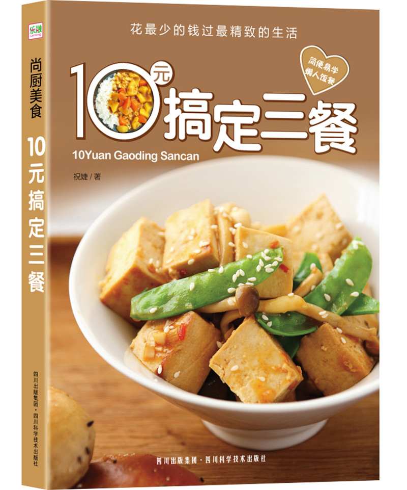 尚厨美食：10元搞定三餐