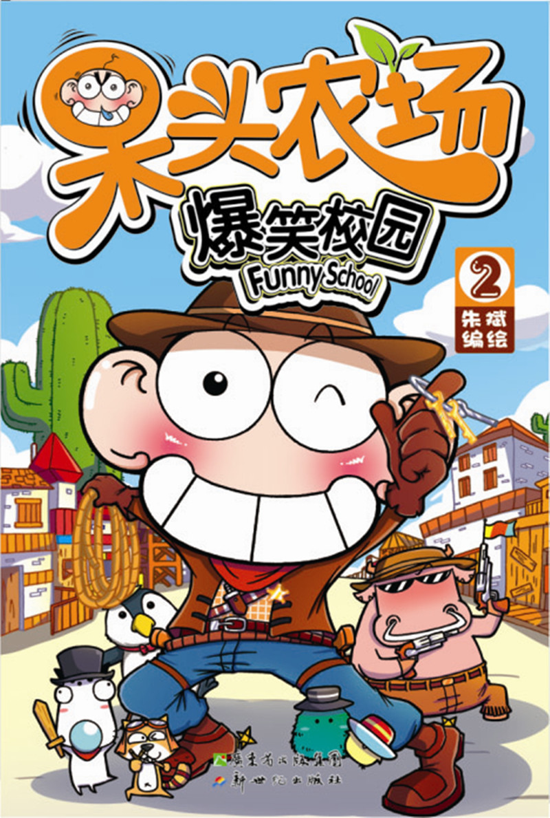 呆头农场2