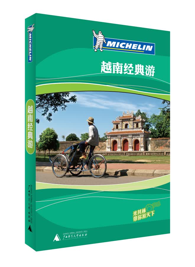 （包邮）越南经典游9787549549566