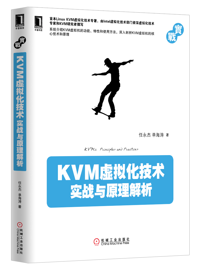 KVM虚拟化技术：实战与原理解析