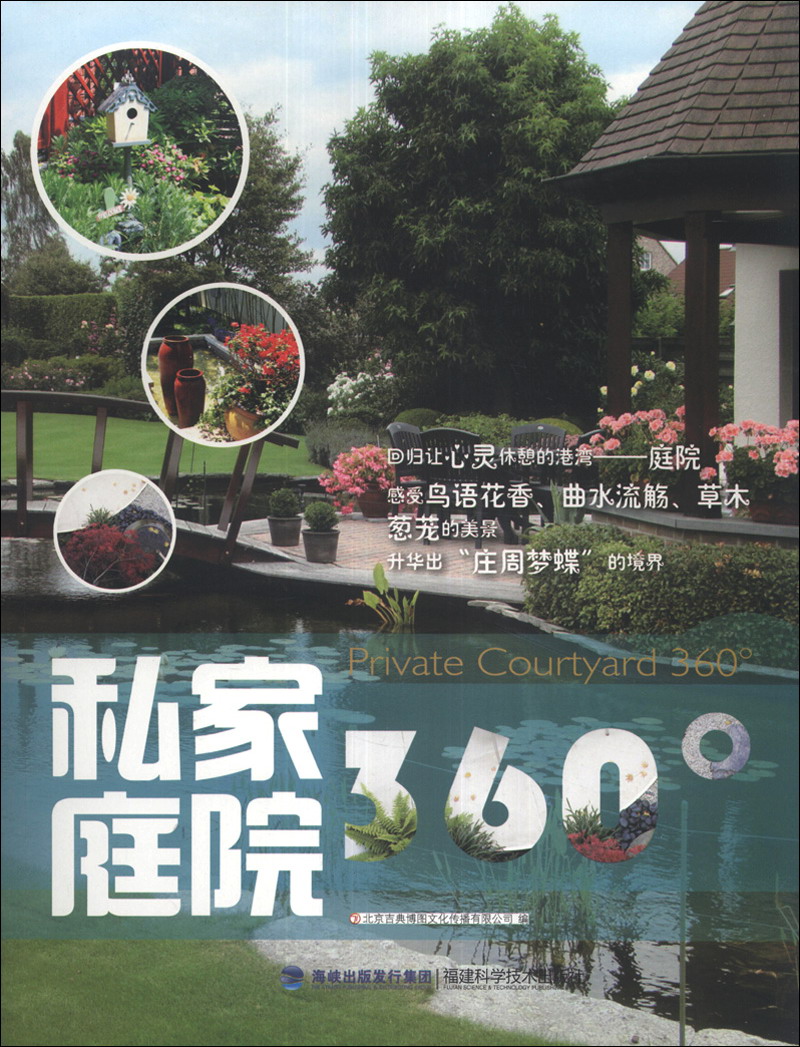 私家庭院360°