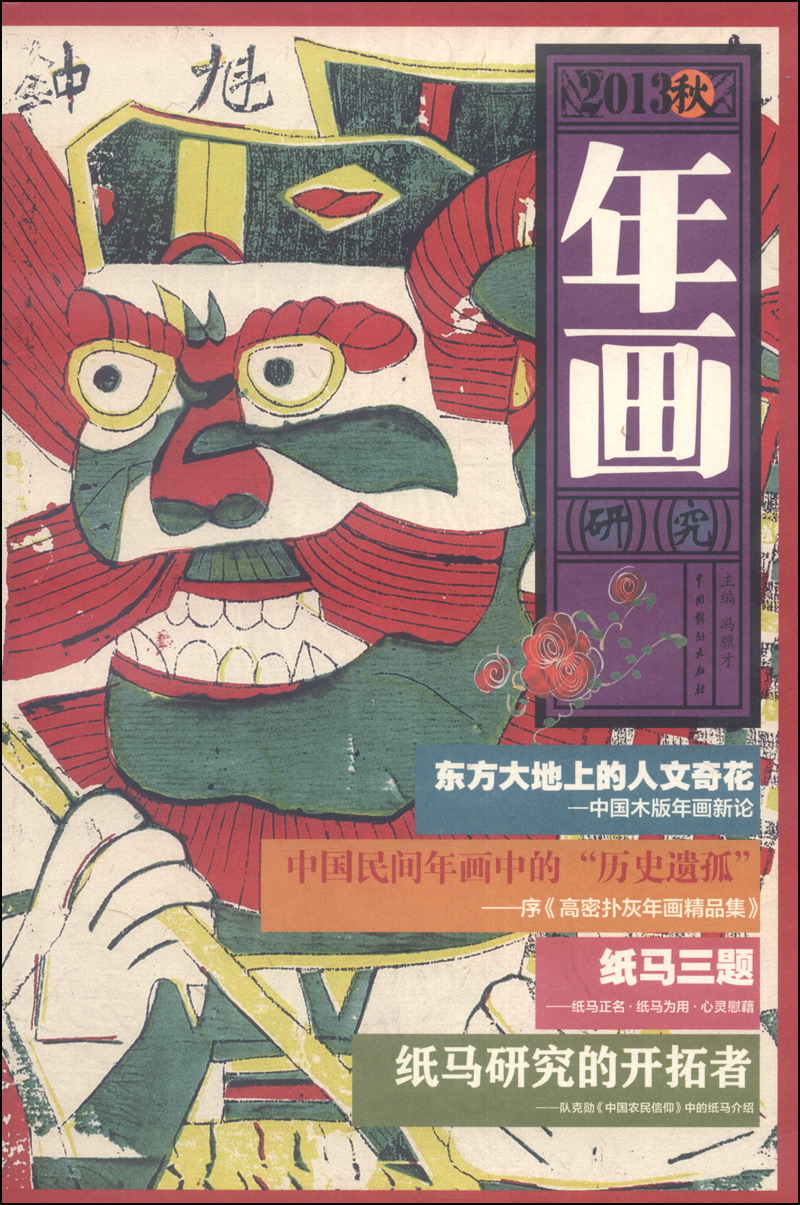 年画研究（2013秋）
