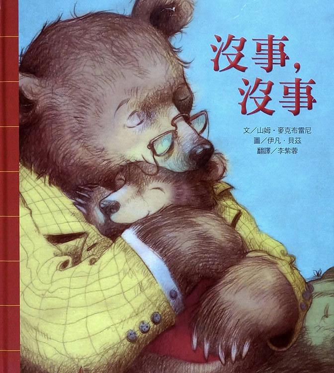 沒事，沒事