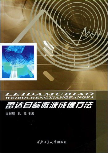 雷达目标微波成像方法