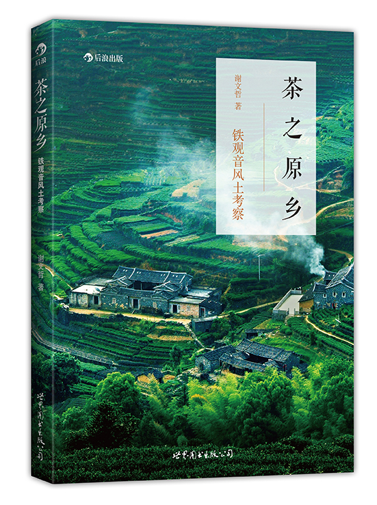 （包邮）茶之原乡9787510048548
