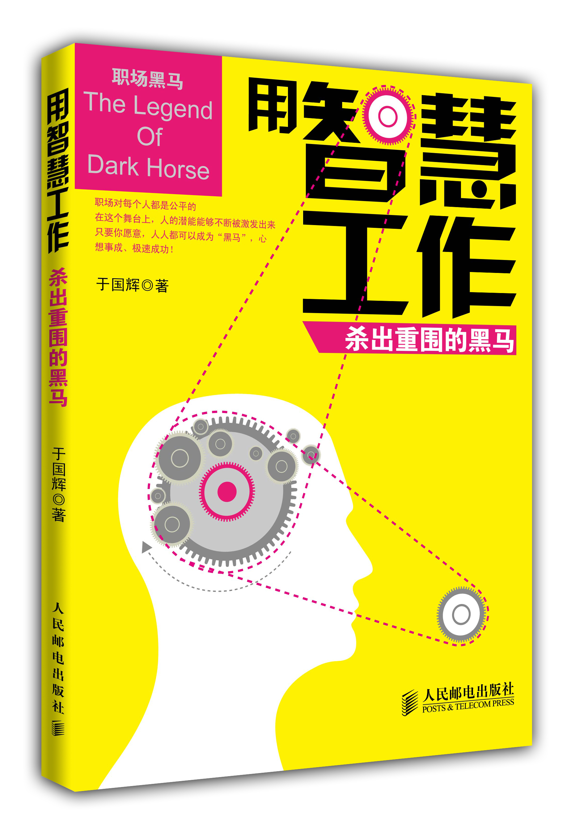 用智慧工作：杀出重围的黑马