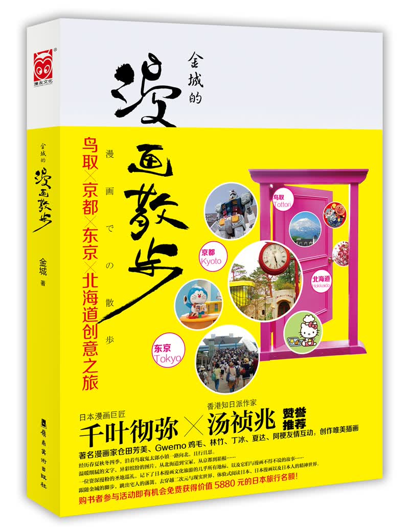 金城的漫画散步