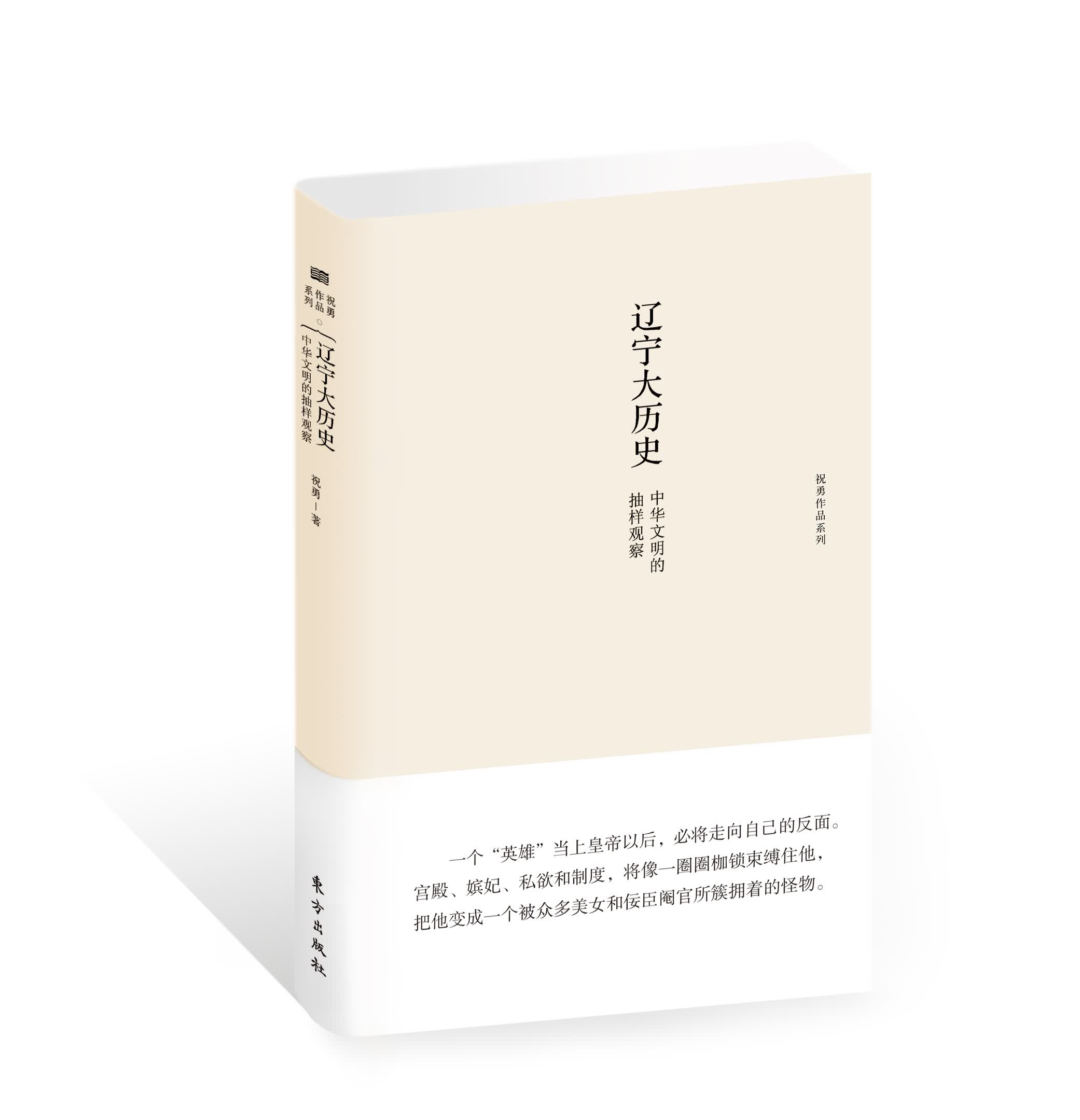 辽宁大历史：中华文明的抽样观察