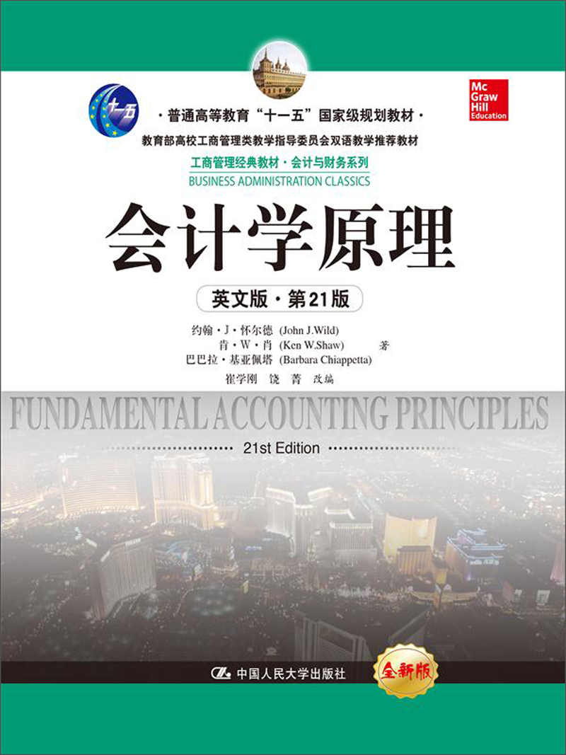 会计学原理（英文版·第21版）/普通高等教育“十一五”国家级规划教材·工商管理经典教材·会计与财务系列
