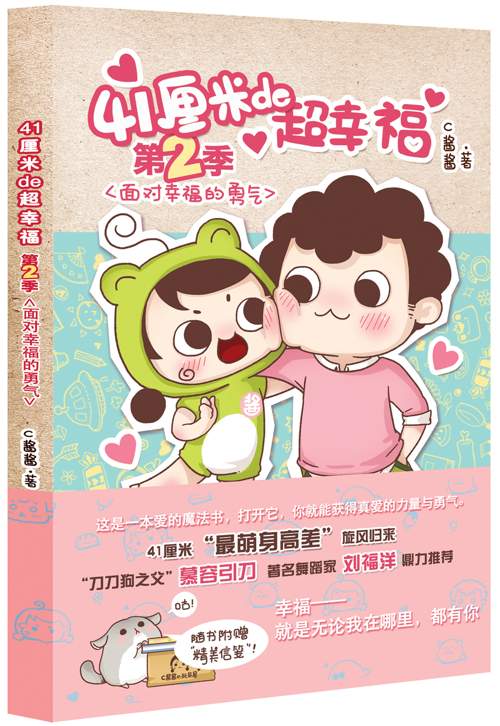 41厘米的超幸福第二季：面对幸福的勇气