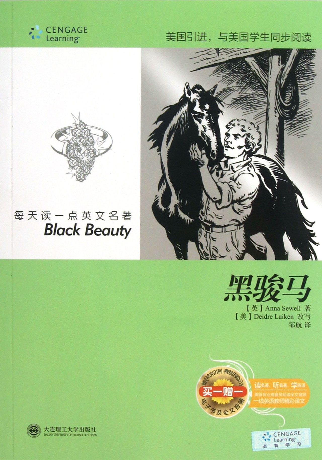 黑骏马(附光盘)/每天读一点英文名著