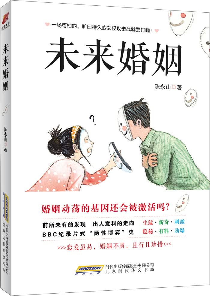 未来婚姻
