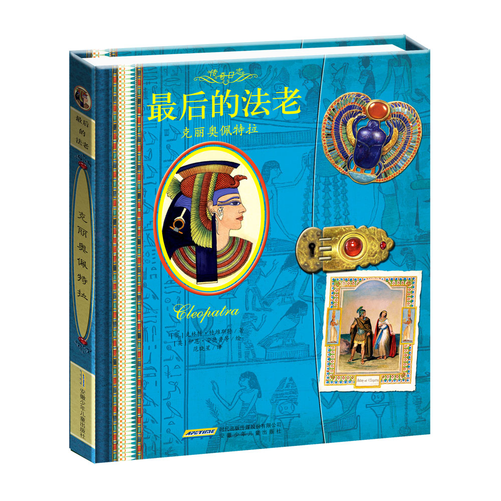 传奇日志·最后的法老：克丽奥佩特拉