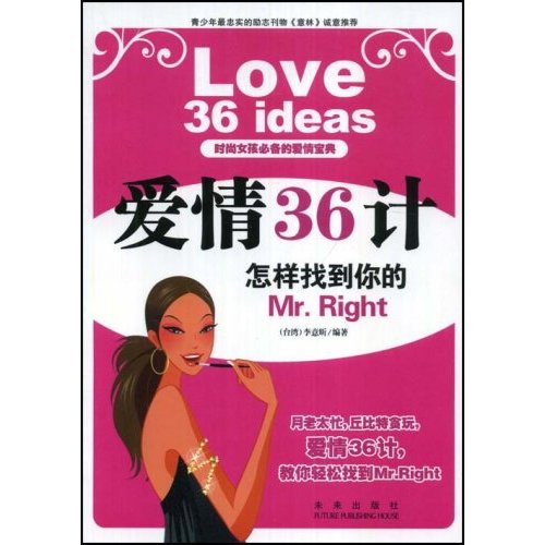 爱情36计