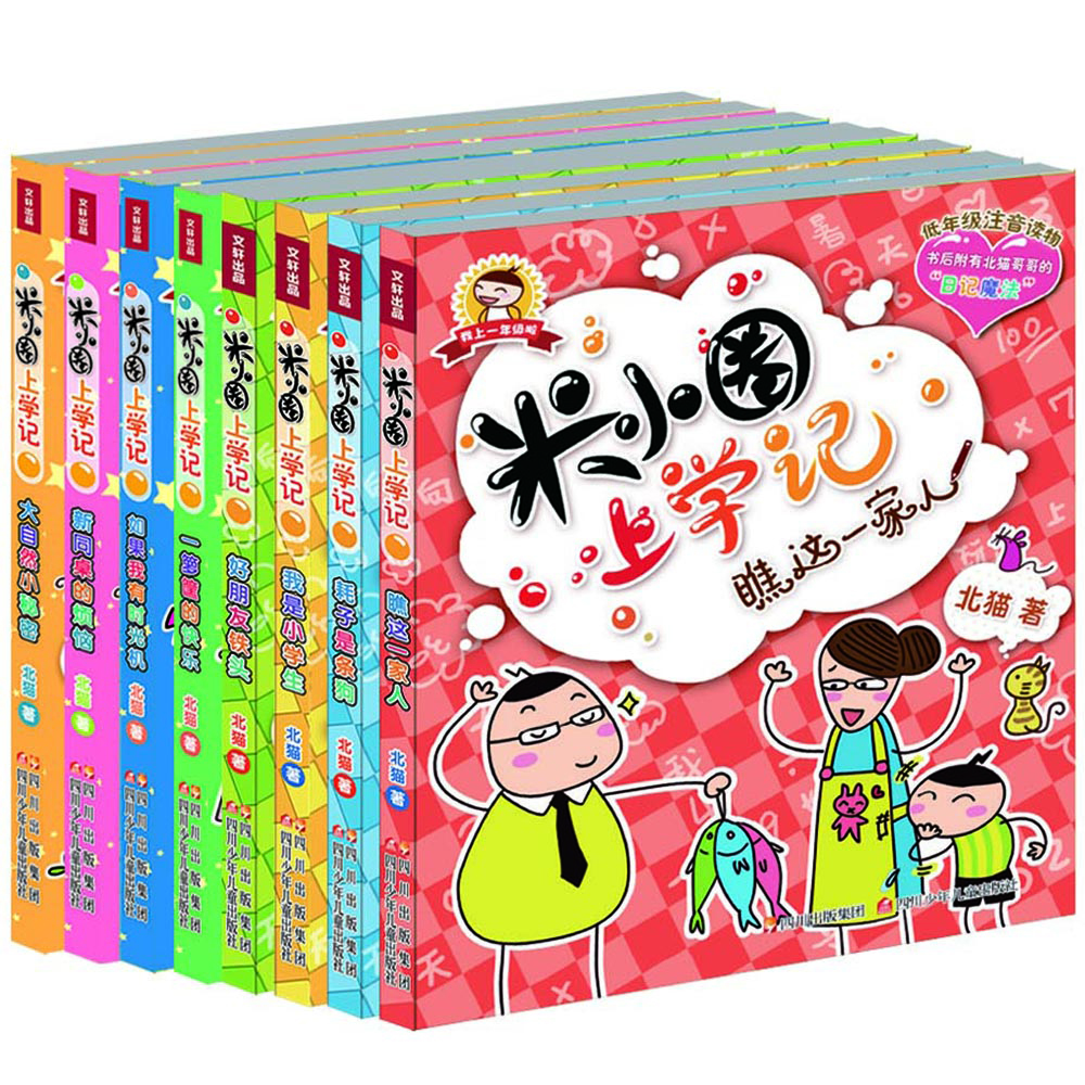 米小圈上学记（1、2合辑 套装共8册）