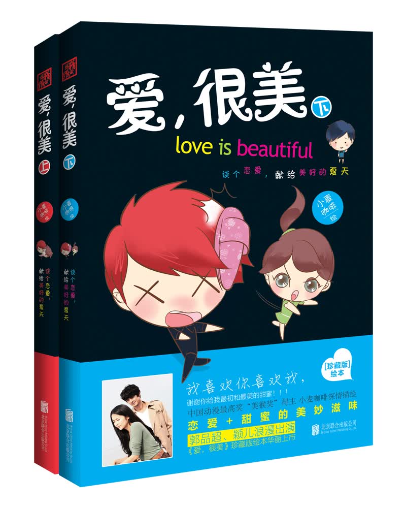 爱，很美（珍藏版绘本 套装上下2册）
