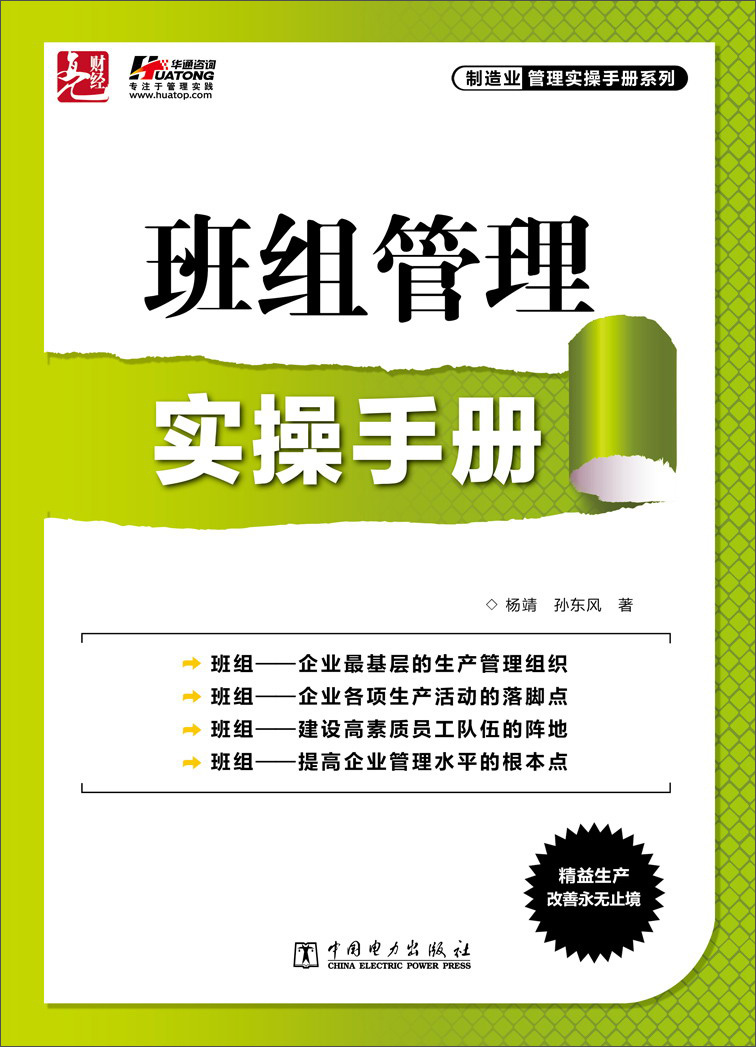 班组管理实操手册